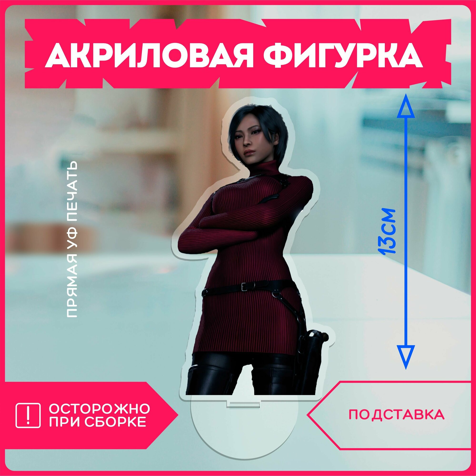 Акриловая фигурка / ада вонг resident evil
