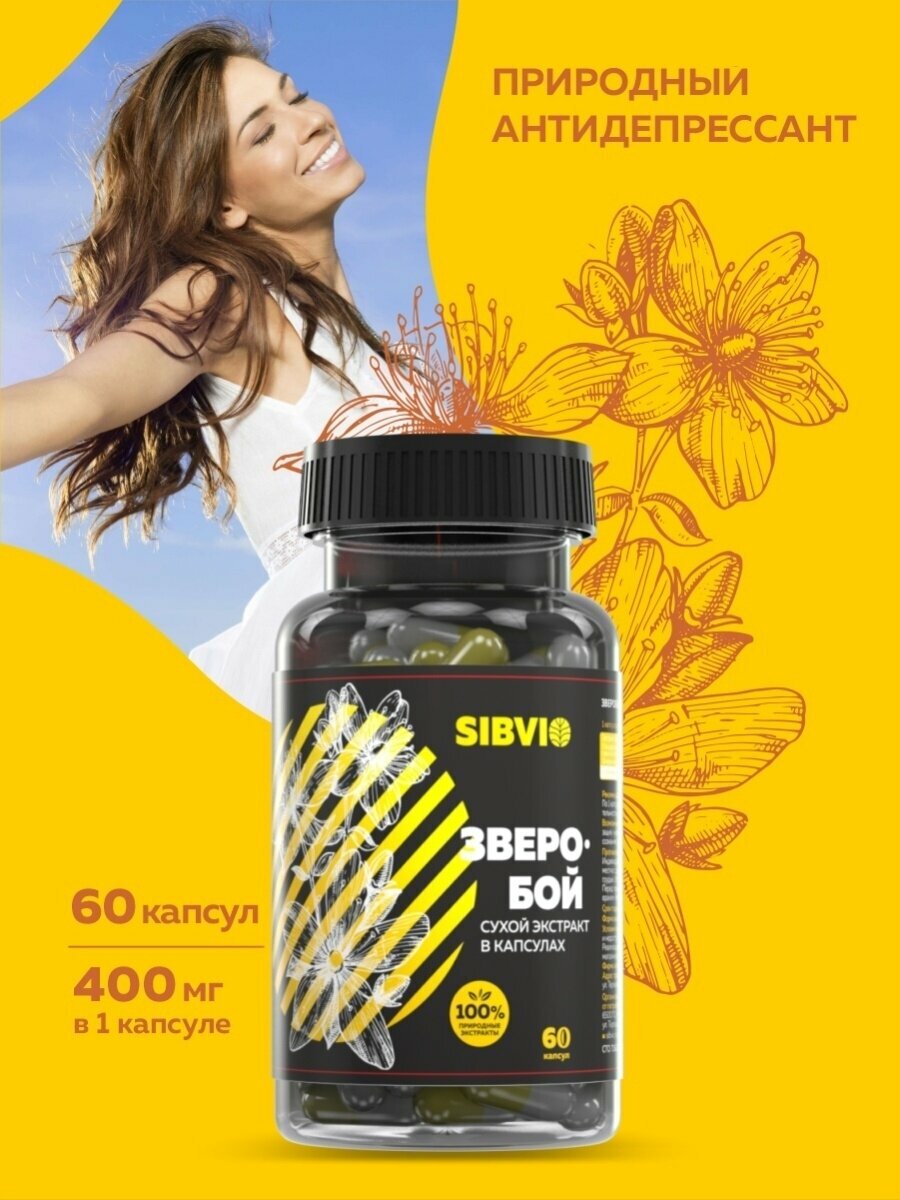 Зверобой Природный антидепрессант