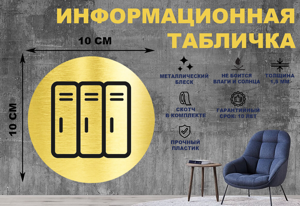 Табличка-пиктограмма "Архив, бухгалтерия" на стену и дверь D100 мм с двусторонним скотчем