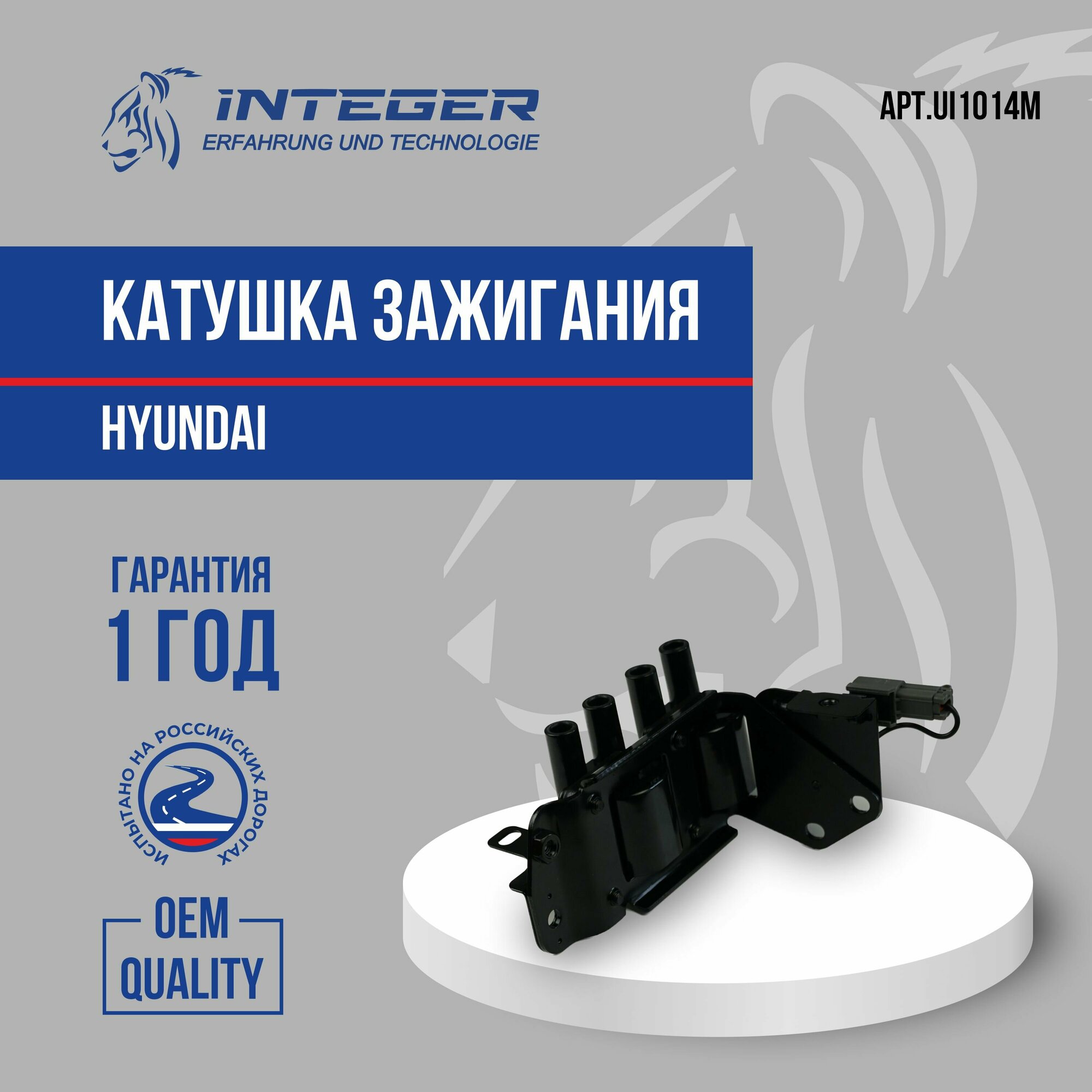 Катушка зажигания модуль зажигания Accent Акцент Getz Гетц Elantra XD Элантра 1.4 1.6 DOHC ор. 2730126600 INTEGER UI1014M