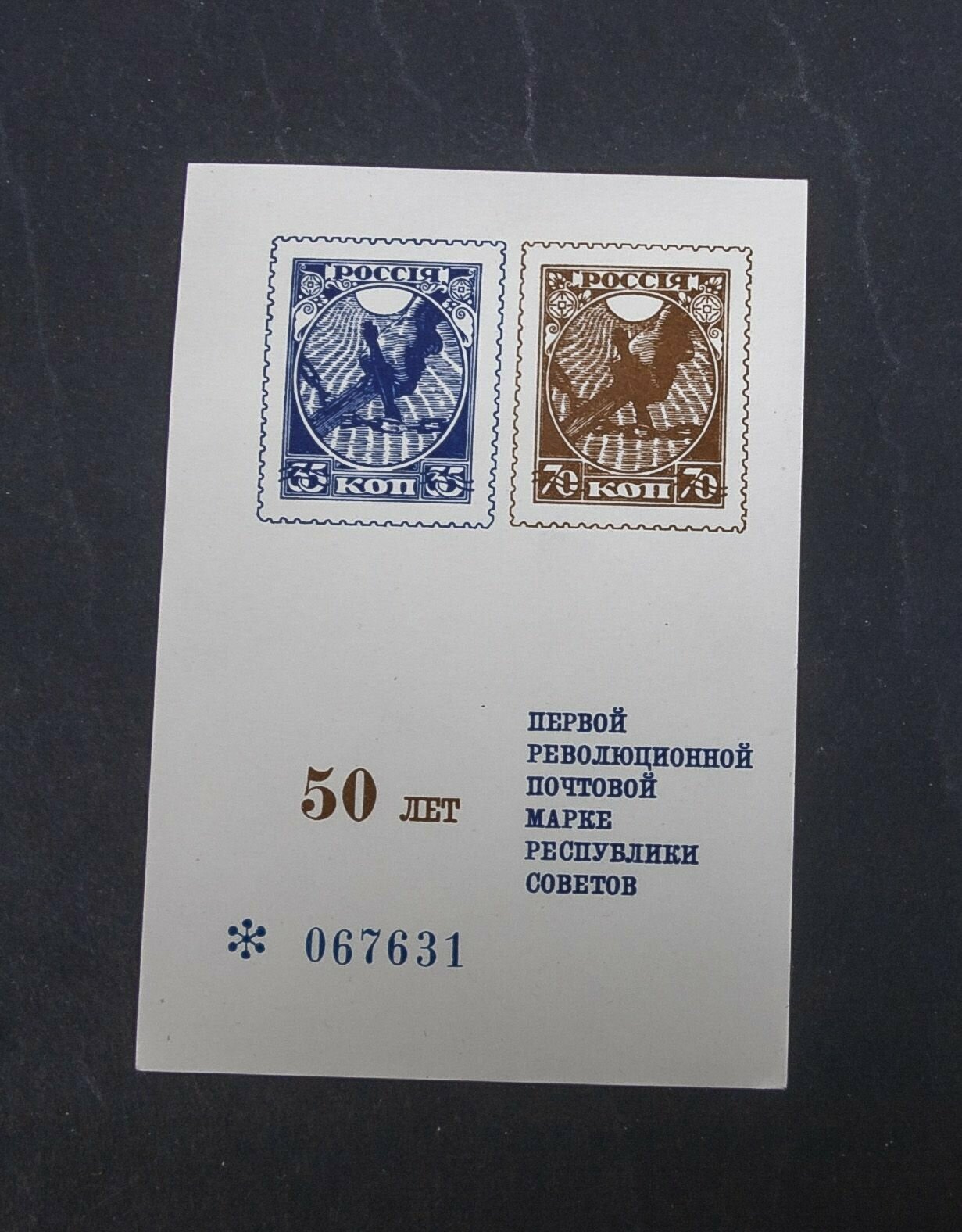 СССР 1967 Сувенирный листок