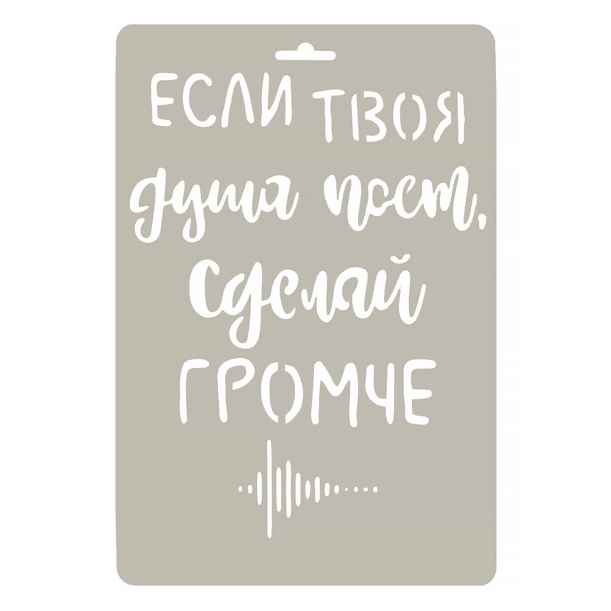 Трафарет-Дизайн ПЛ-01 32 x 47 см - трафарет для декоративного оформления интерьера