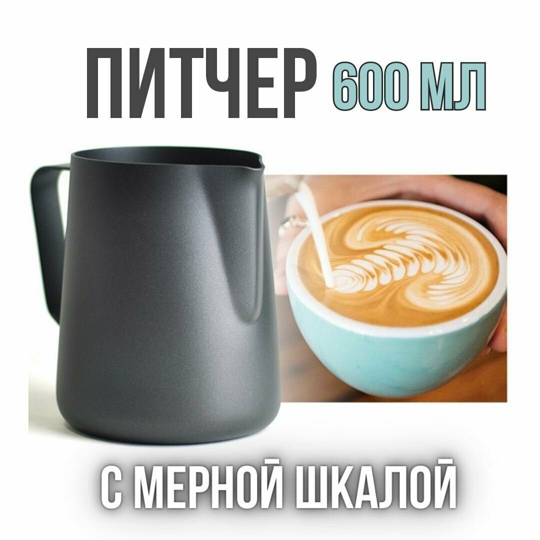 Питчер 600мл чёрный