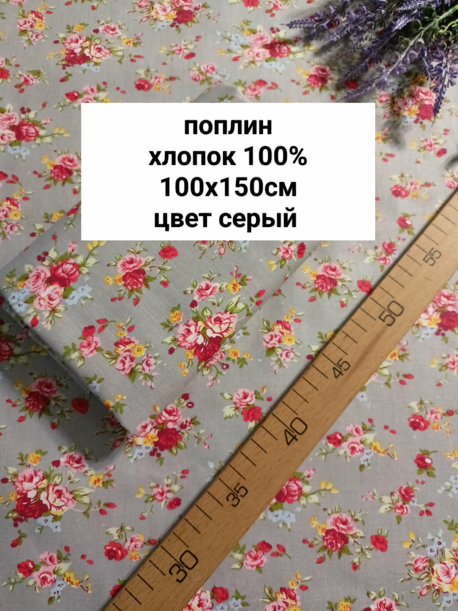 Ткань для шитья и рукоделия. Отрез хлопковой ткани 100х150см. Ткань в цветочек.