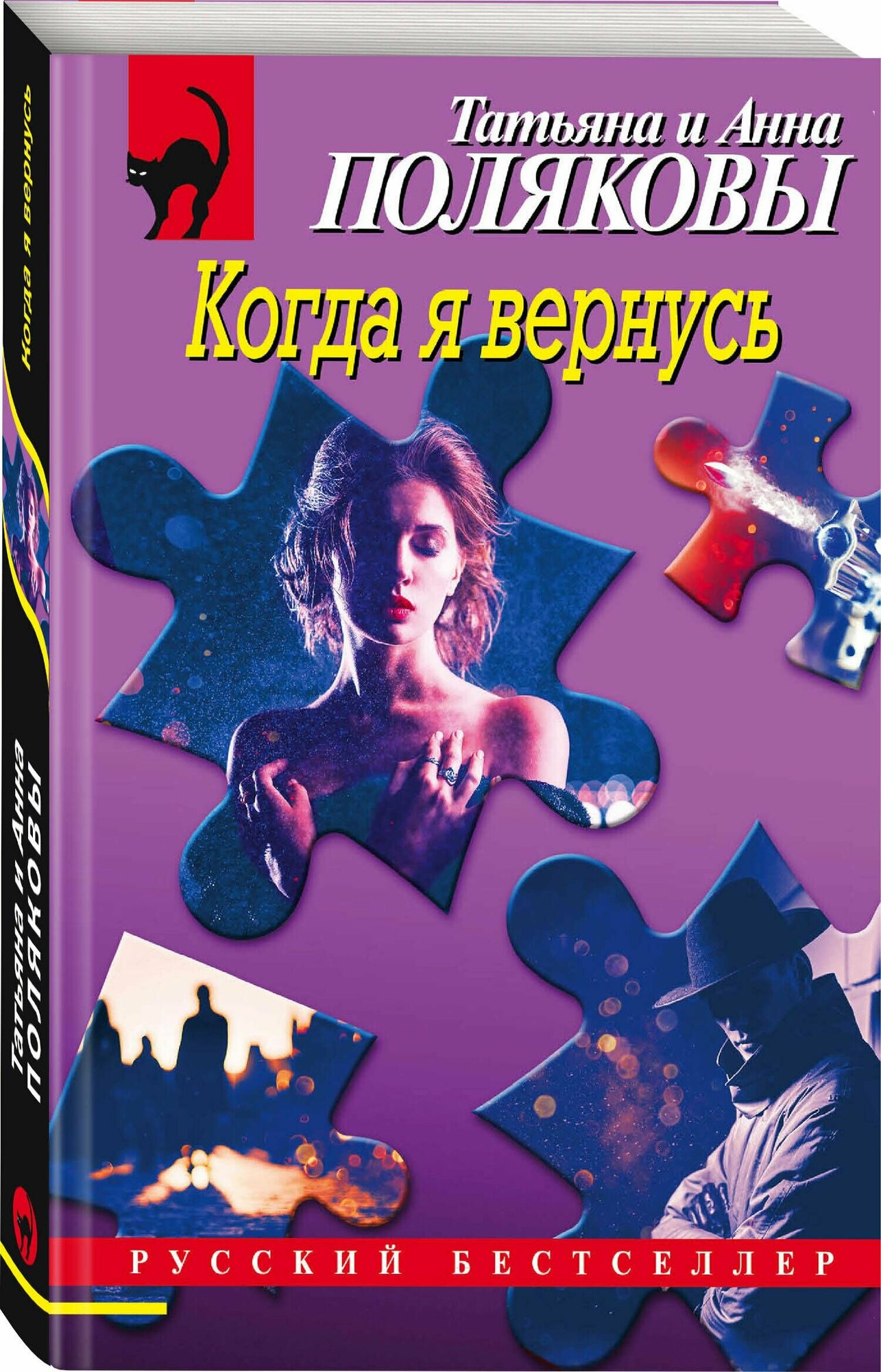 Когда я вернусь — фото 1