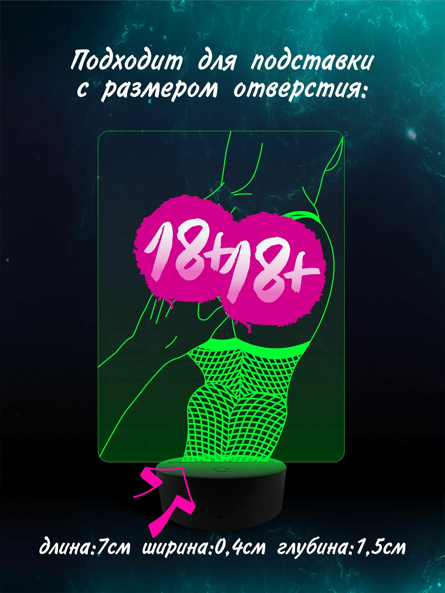 Сменная пластина для 3D Ночник " Иди сюда " подарок 18+ мужу, парню