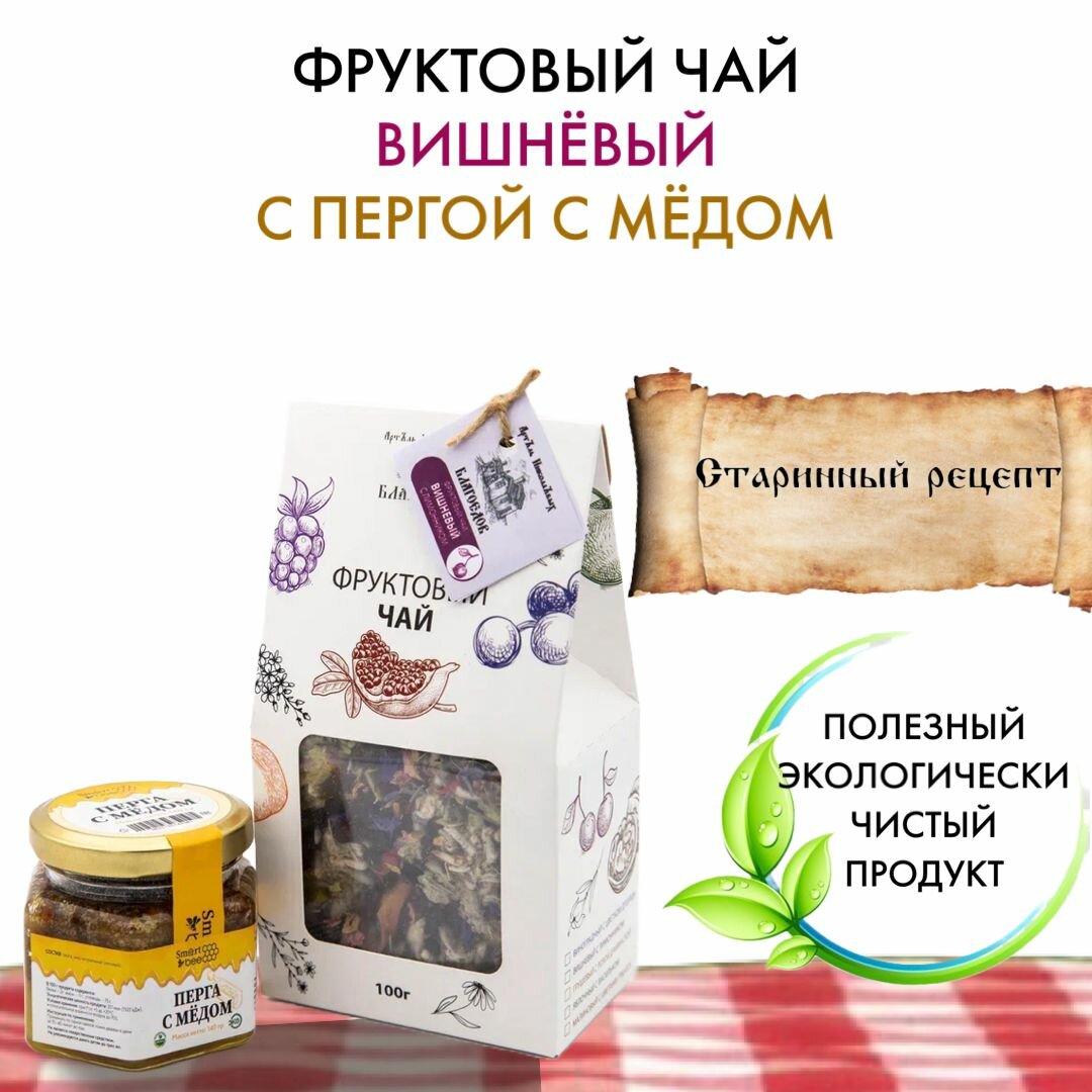 Фруктовый чай Вишневый с пергой с медом - подарочный набор Благоедов