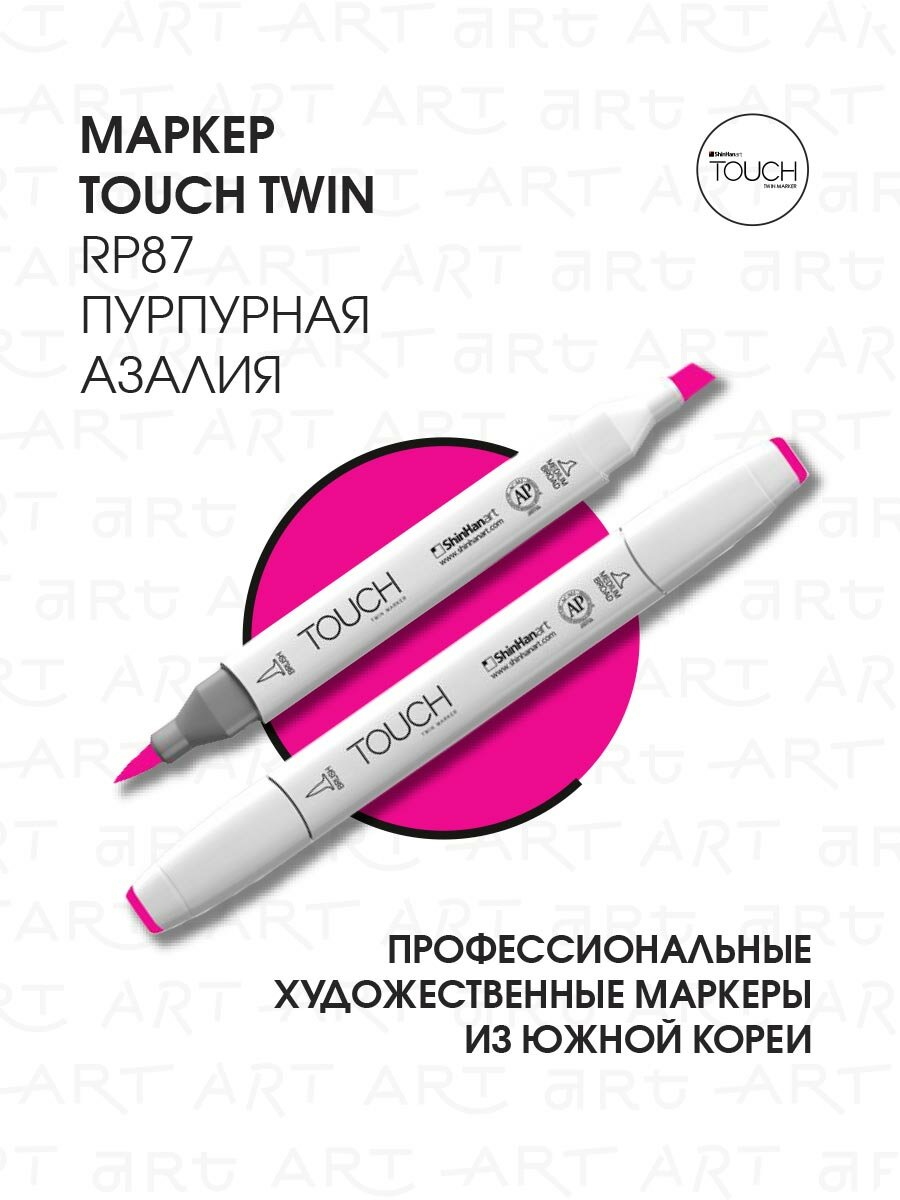 Двусторонний заправляемый маркер ShinHan TOUCH TWIN Brush на спиртовой основе для скетчинга, цвет RP87 Пурпурная азалия