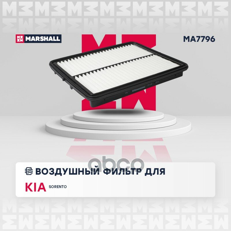 Фильтр воздушный MARSHALL арт. MA7796