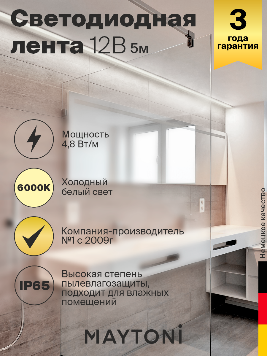 Светодиодная лента Maytoni с защитой от влаги IP65, 4,8Вт/м 6000K