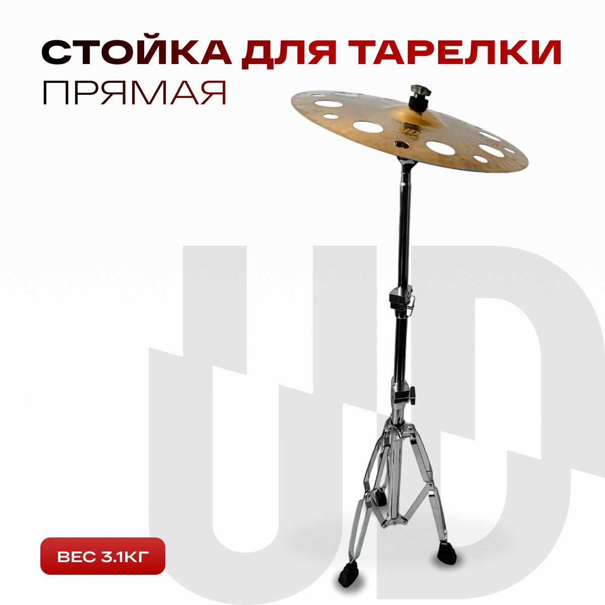 Стойка для тарелки прямая YOUDRUM