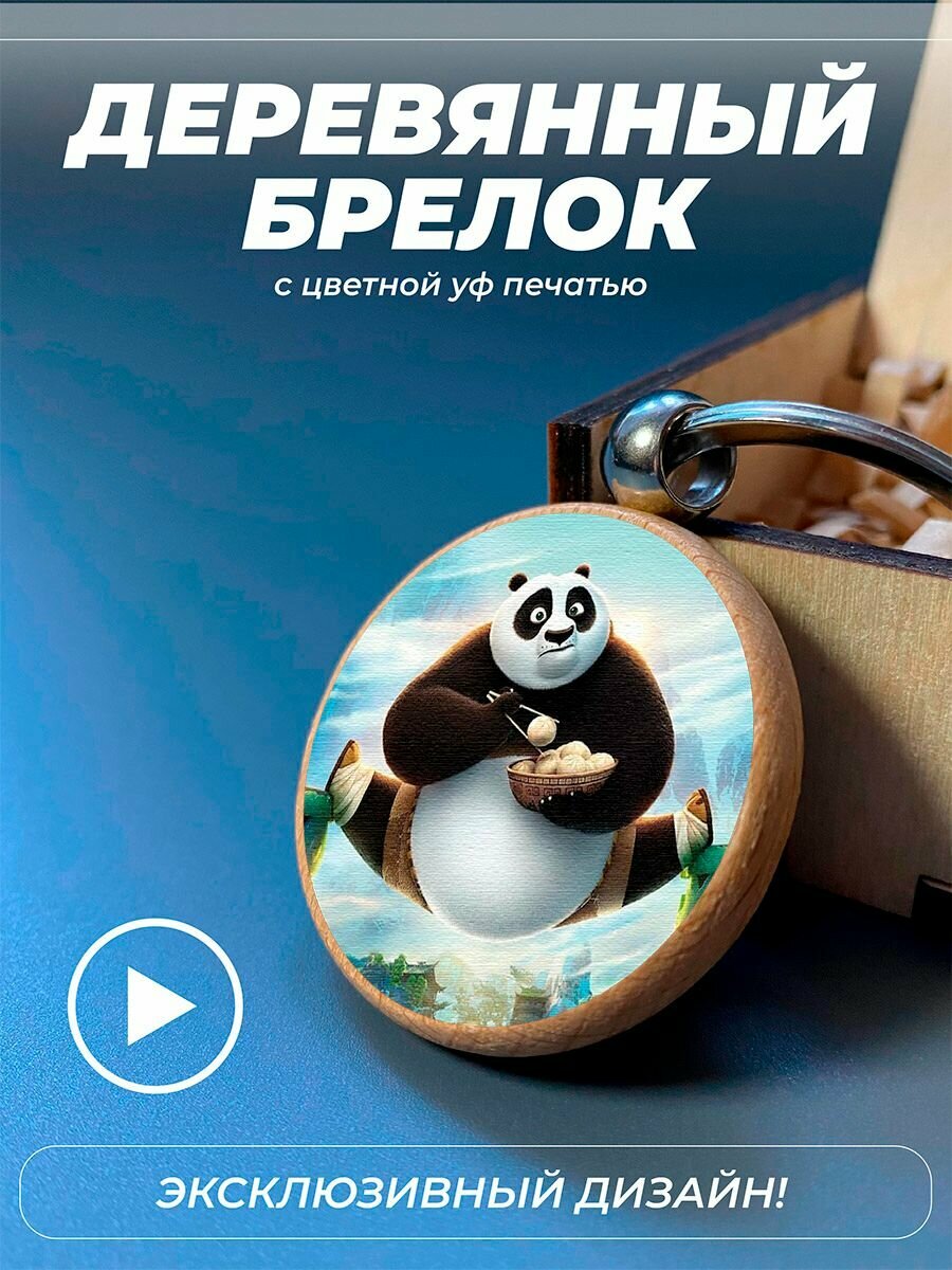 Брелок PNP