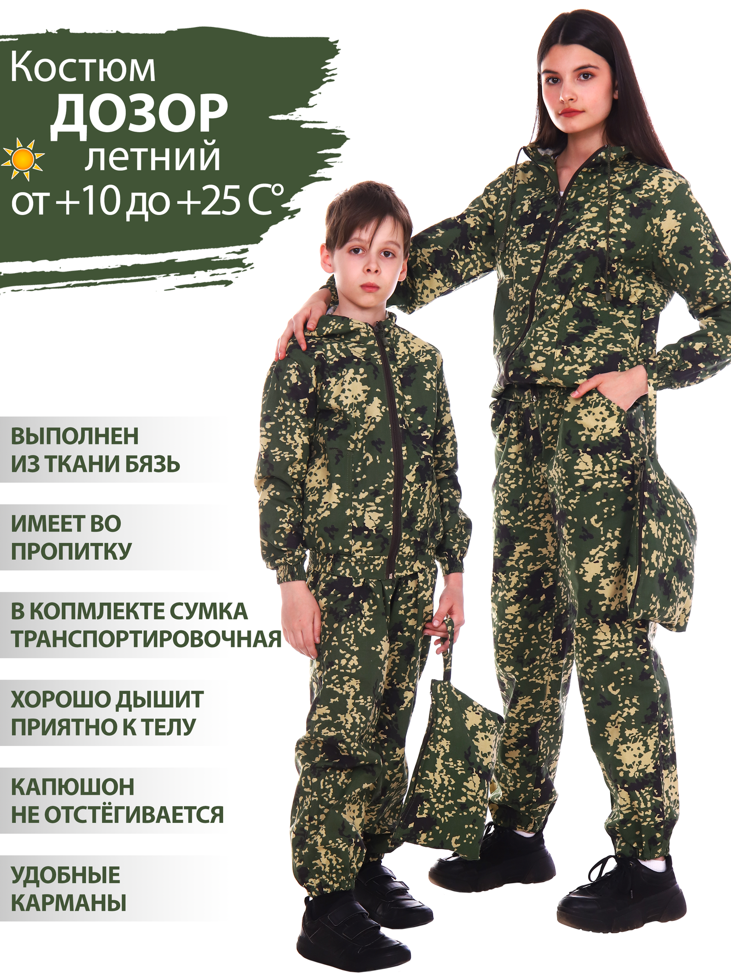 Восток-текс /Костюм детский летний Дозор камуфляжный для мальчиков и девочек из бязи