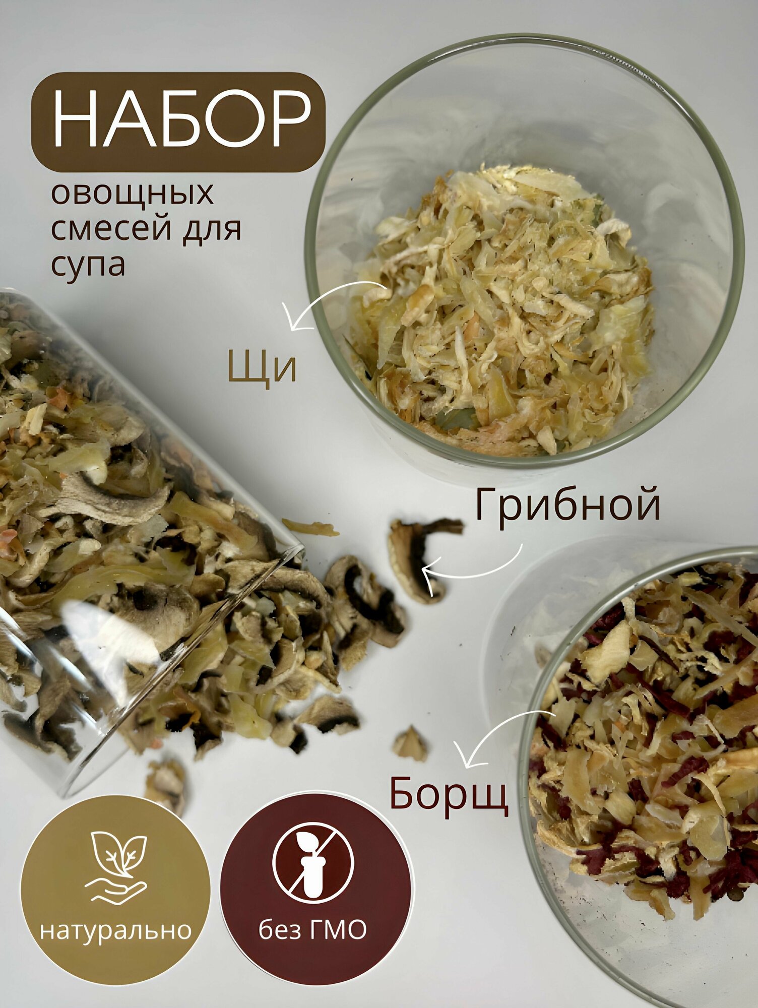 Набор смесей для супа Борщ, Щи и Картофельный с шампиньонами СупОК