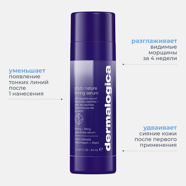 Dermalogica Двухфазный фитоактивный серум Phyto-Nature Firming Serum