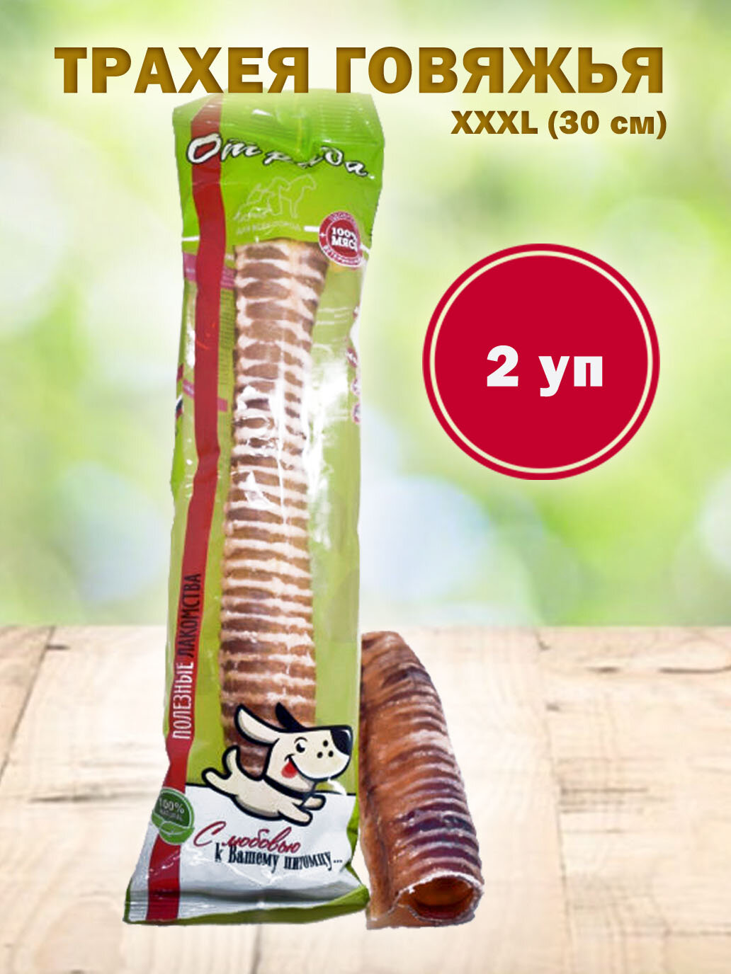 Лакомство для собак средних и крупных пород Отрада Трахея говяжья XXXL 30 см, 2 шт.