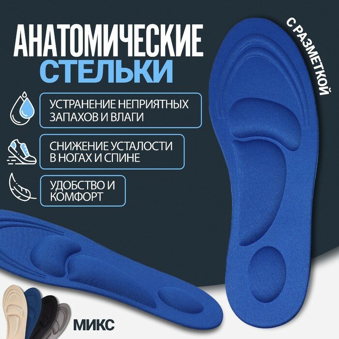 Стельки для обуви, универсальные, амортизирующие, р-р RU до 40 (р-р Пр-ля до 40), 26 см, пара, цвет микс, 4264063