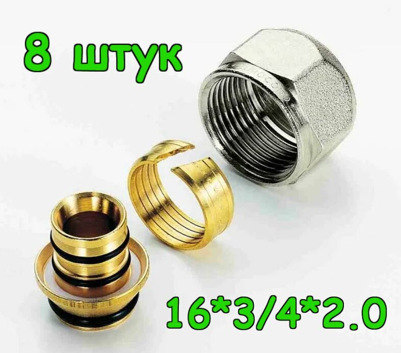 Резьбозажимное соединение для коллектора 16 x 3/4 x 2.0 евроконус. 8 штук. Арт. KKG1634