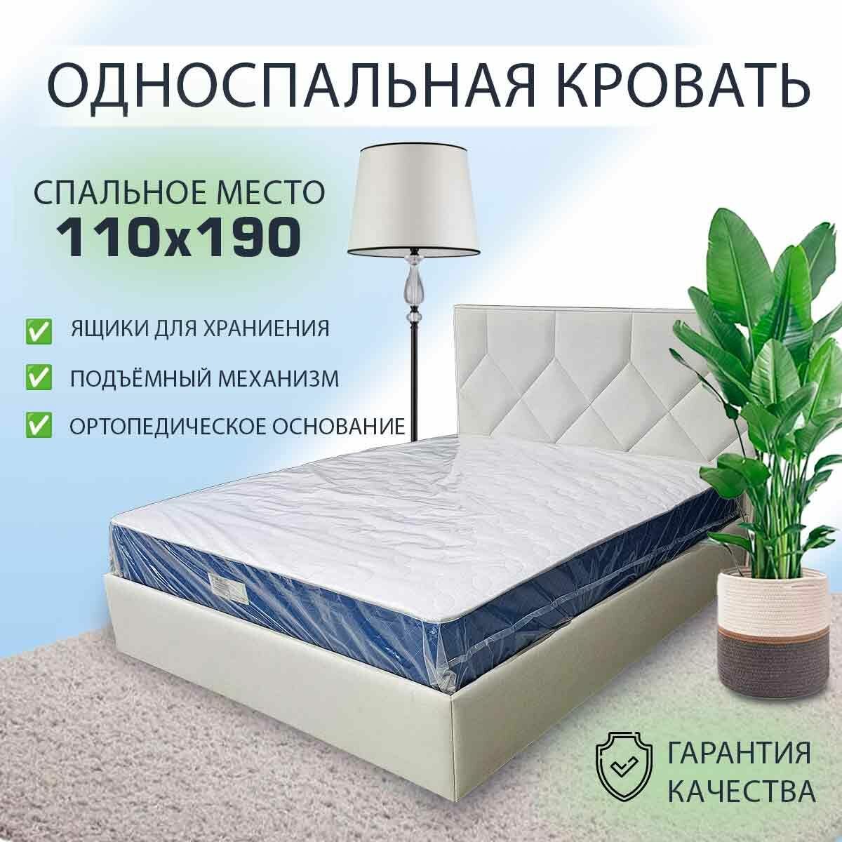 Кровать K26 со спальным местом 110х190 см, кровать односпальное с подъемным механизмом, Светло-бежевый Fortis