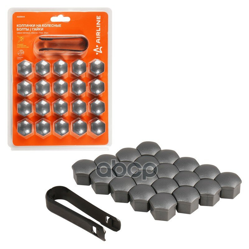 Колпачки на колесные болты/гайки 17 мм, серые матовые, пластик, 20 шт.+ съёмник (AWBN14) AIRLINE арт. AWBN14