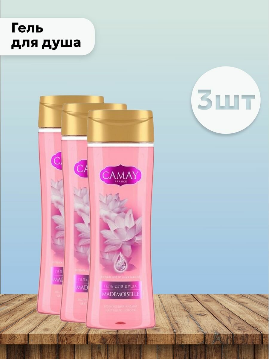 Camay Mademoiselle Набор 3 шт - Гель для душа