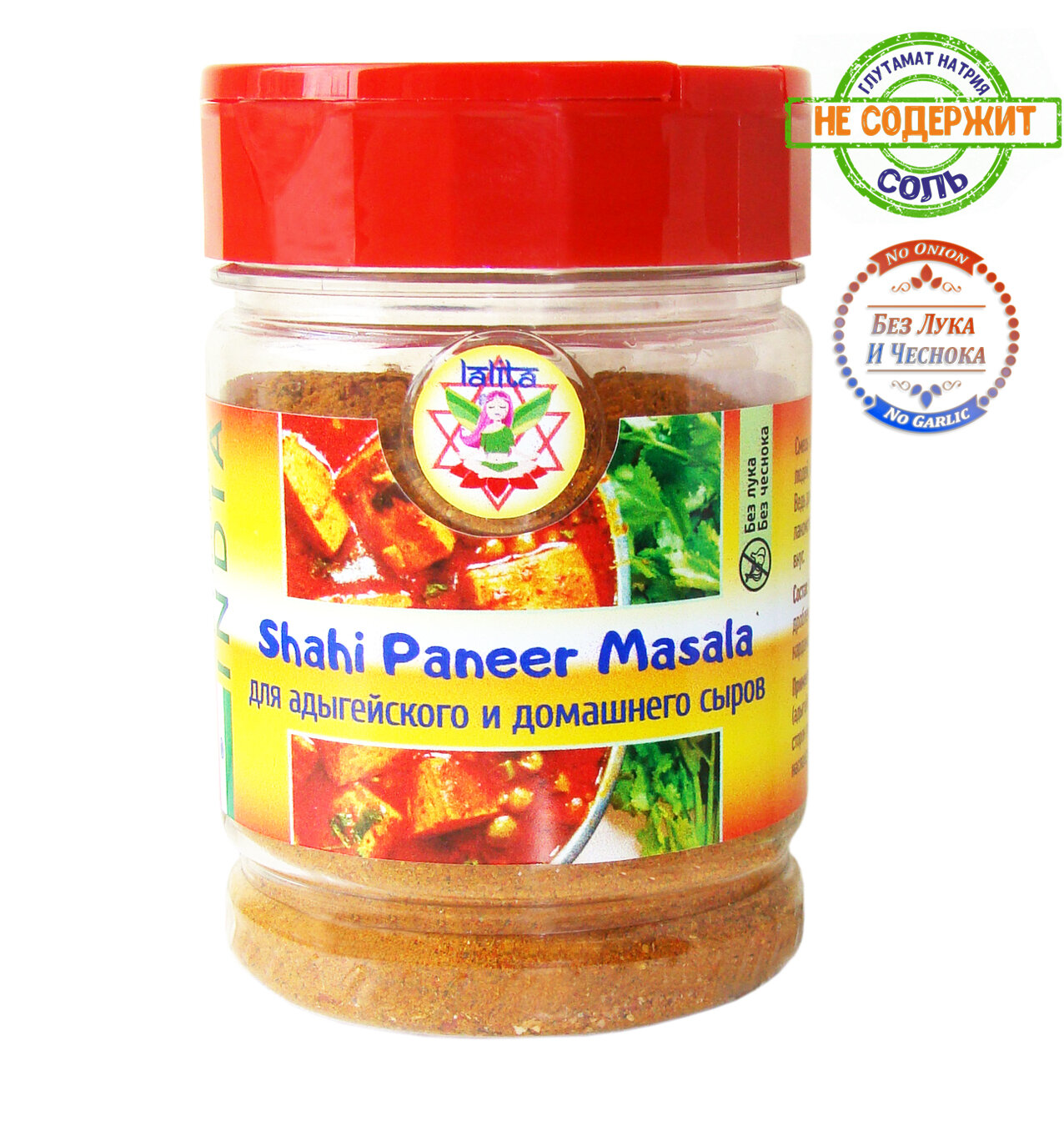 Смесь пряностей для адыгейского и домашнего сыров (Shahi paneer masala), 100 г, пл/уп. фл/кр LALITA®