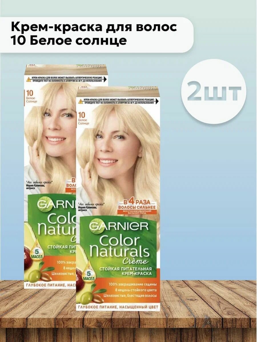 Garnier Набор 2 шт Крем-краска для волос 10 Белое солнце 112 мл