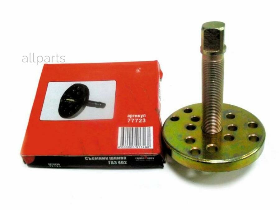 Сервис ключ 77723 Съемник волга универсальный (шкив ГАЗ 402) юбка Сервис ключ 77723