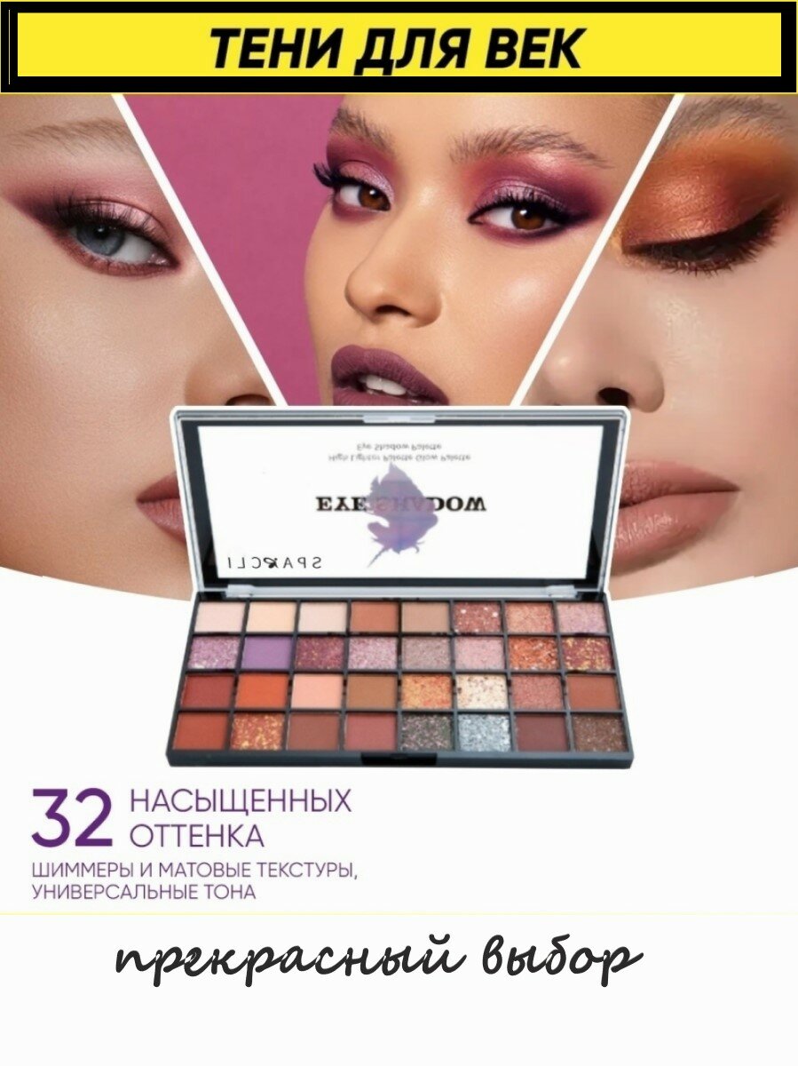 Палетка теней Geo "Жизнь прекрасна", 32 ярких цвета, минеральные, водостойкость