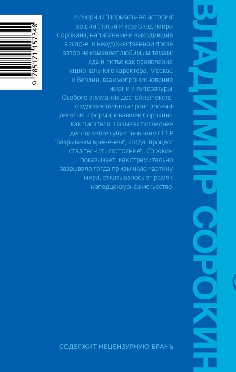 Нормальная история — фото 1