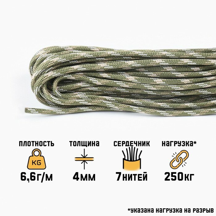 Паракорд 550 для выживания, с леской, с фитилём, d=4 мм, 10 м, нейлон, цвет лесной камуфляж