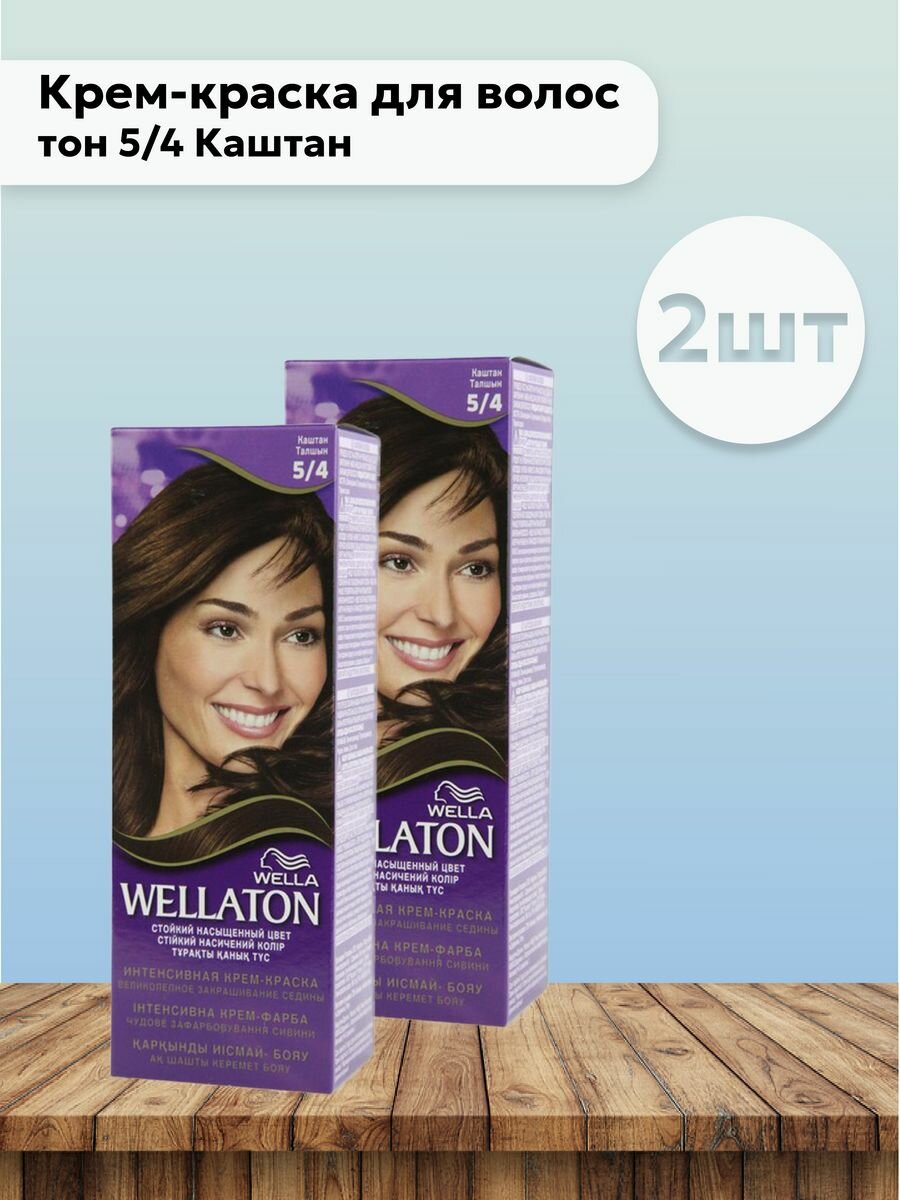 Набор 2шт Крем-краска тон 5/4 Каштан 110 мл