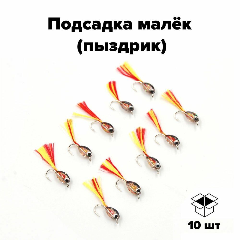 Подсадка малек (Пыздрик) с ушком M37208RY цвет Красно- желтый 10 шт