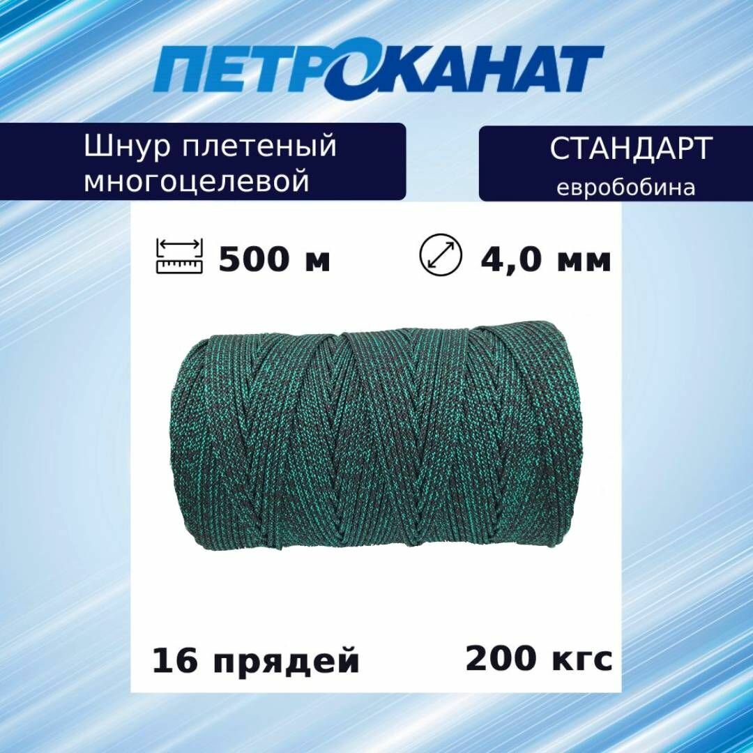 Шнур плетеный Петроканат стандарт 4,0 мм (500 м), камуфлированный, евробобина