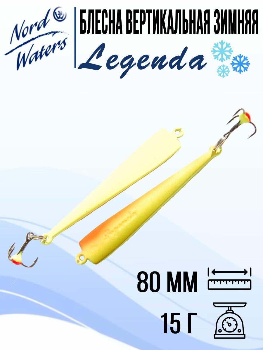Блесна для рыбалки вертикальная Nord Waters Legenda WLE080010FRG