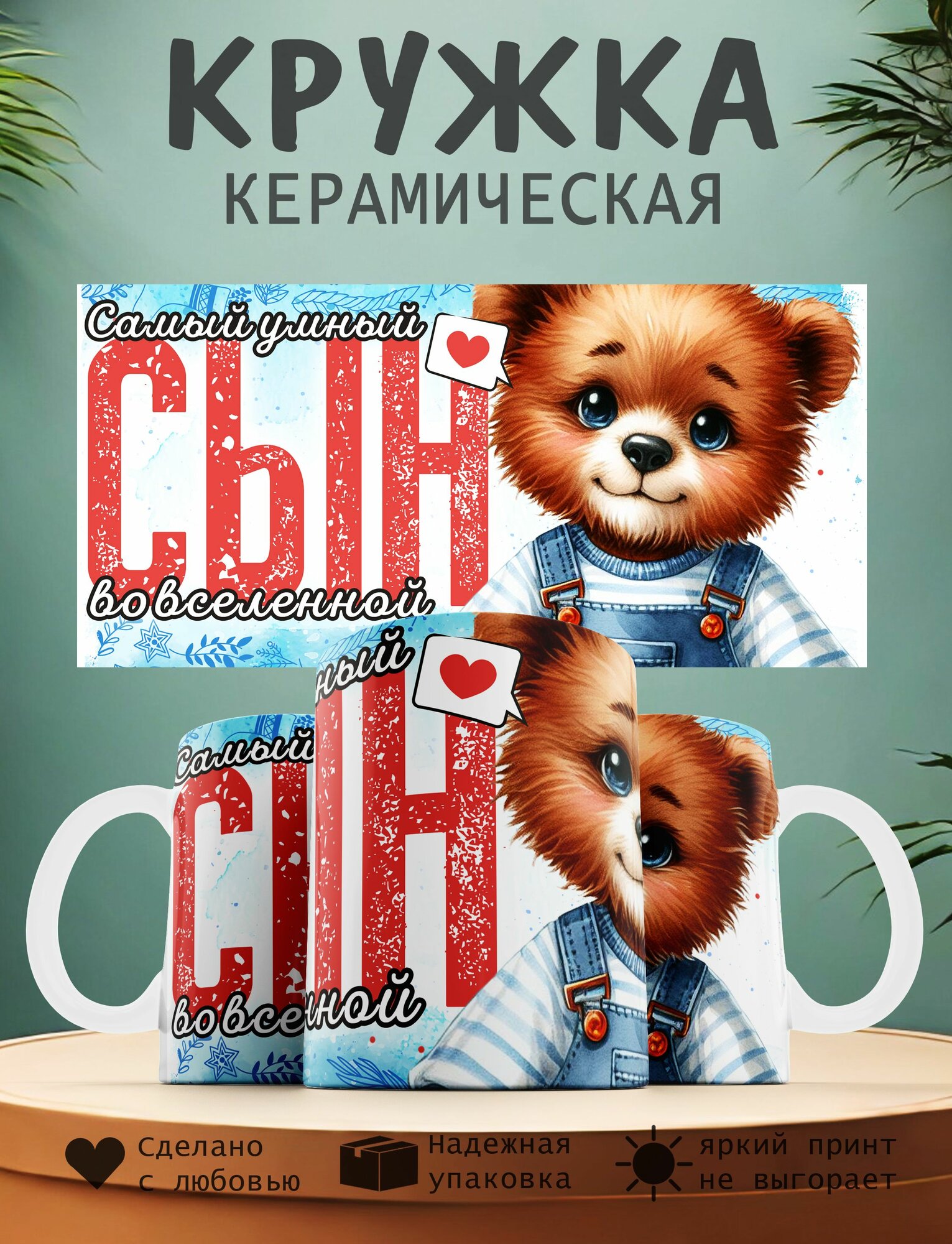 Кружка керамическая "Самый умный сын во вселенной", 330мл
