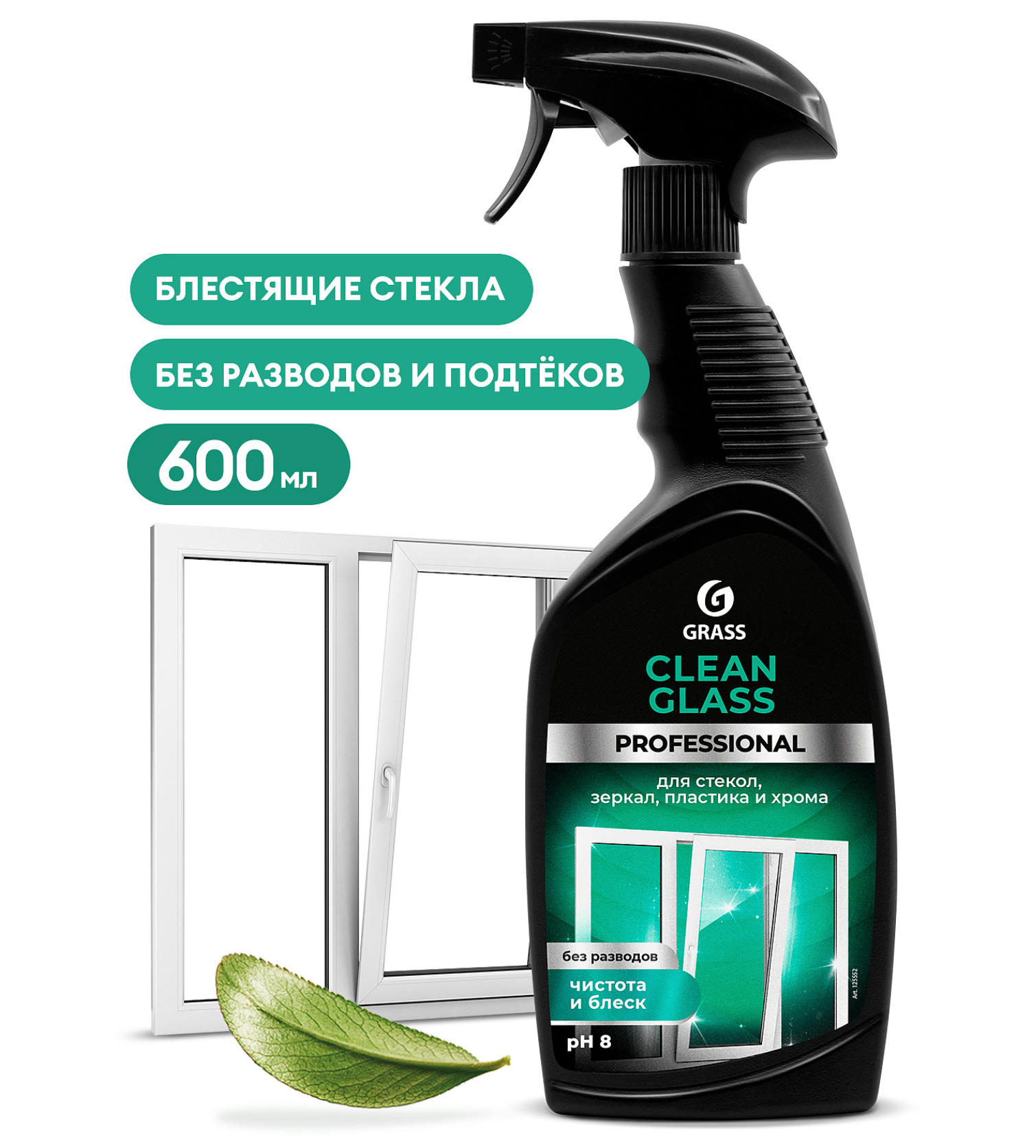 Грасс / Grass Clean Glass Professional - Чистящее средство для стекол, зеркал, пластика и хрома 600 мл