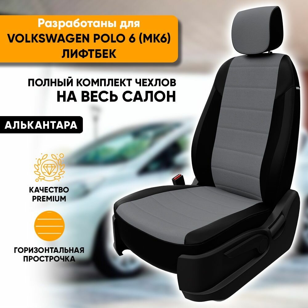 Чехлы для автомобильных сидений Volkswagen Polo 6 (MK6) / Фольксваген Поло 6 (МК6) (2020-наст. время) лифтбек из алькантары, цвет черный + серый, с задним подлокотником
