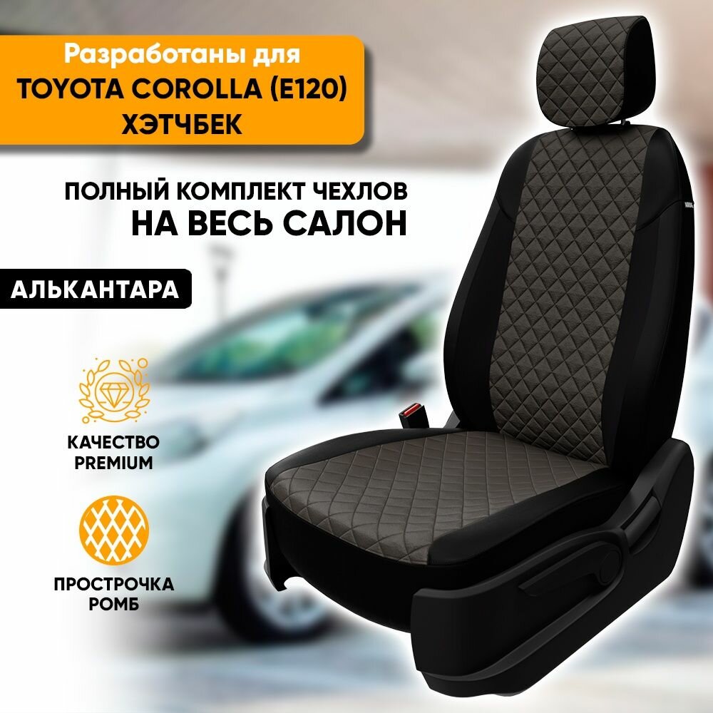 Чехлы для автомобильных сидений Toyota Corolla E120 / Тойота Королла Е120 (2000-2007) хэтчбек из алькантары "Ромб", цвет черный + темно-серый, задняя спинка раздельная 40/60
