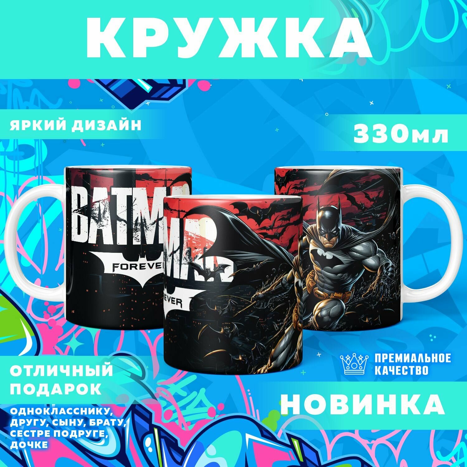 Кружка "The Batman / Бэтмен" PrintMania 330мл