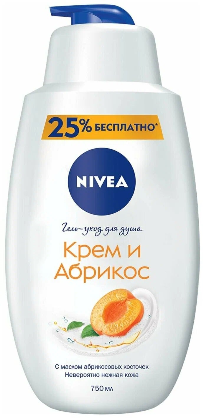 Набор из 3 штук Гель для душа Nivea крем и абрикос 750мл