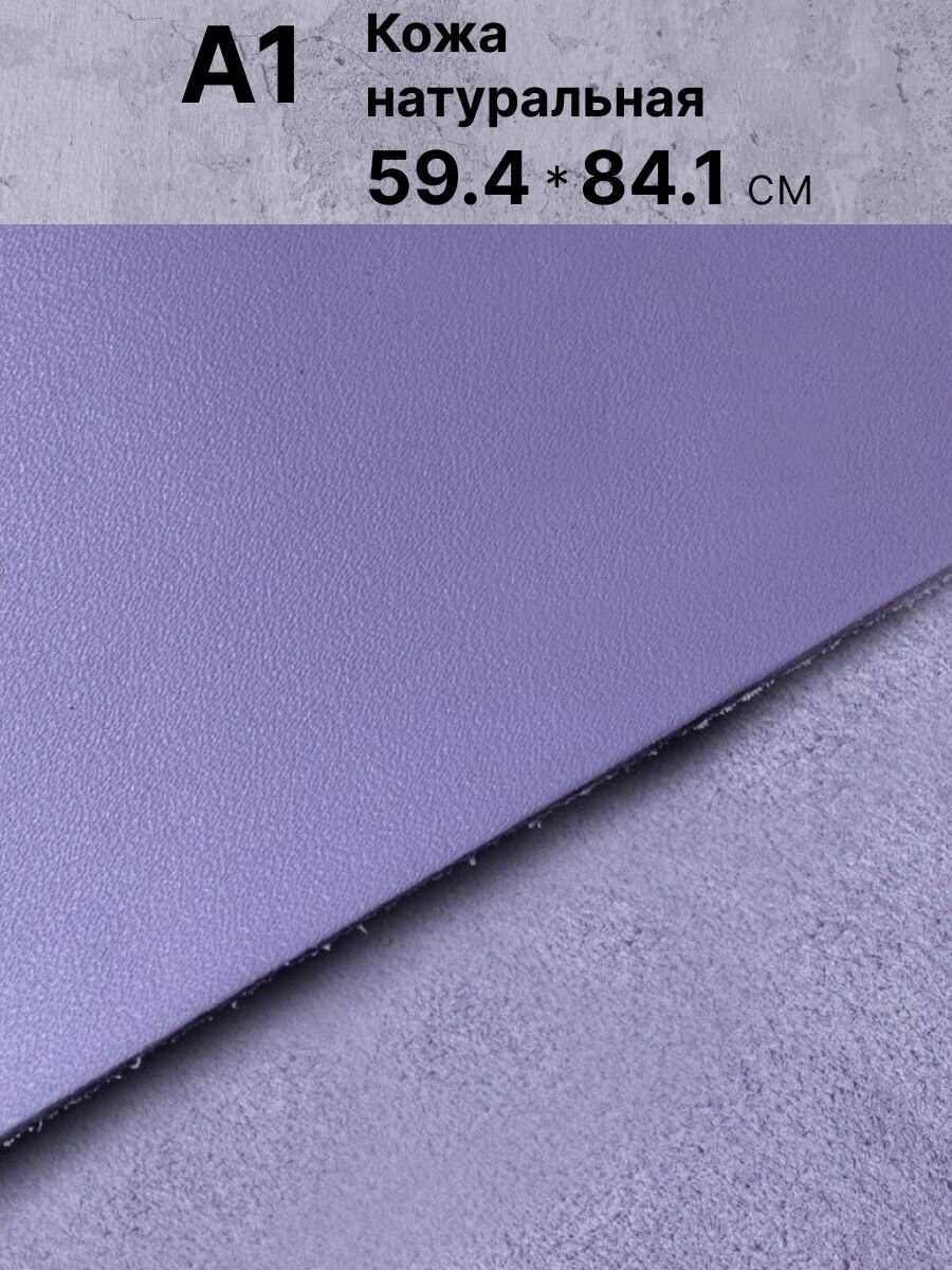 Кожа для рукоделия размер: А1 Rich Line Home Decor , КГ1_Лавандовый