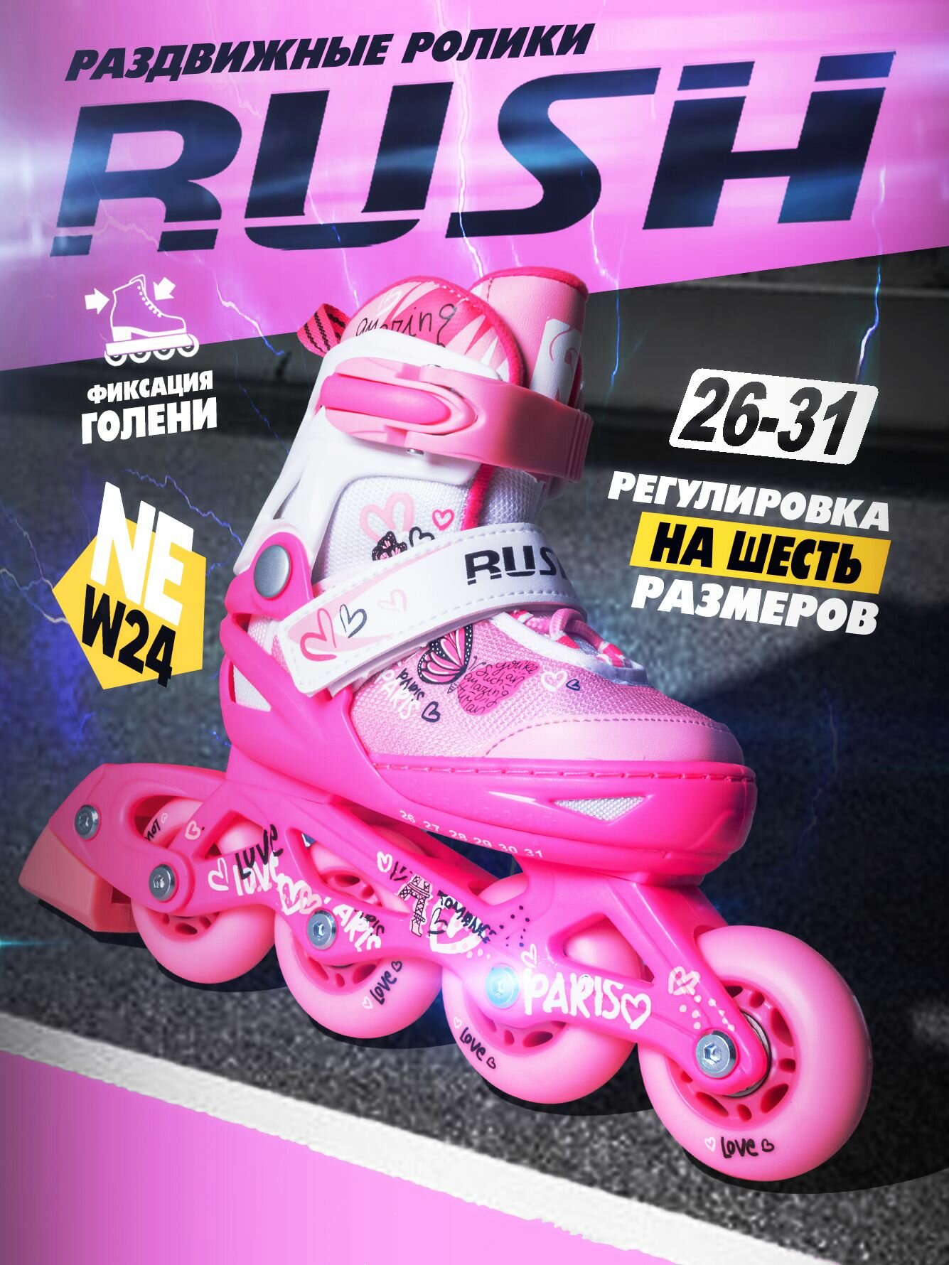 Ролики RUSH ACTION