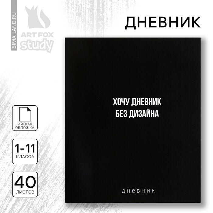 Дневник школьный для 1-11 класса, в мягкой обложке, 40 л. Без дизайна, 3 шт.