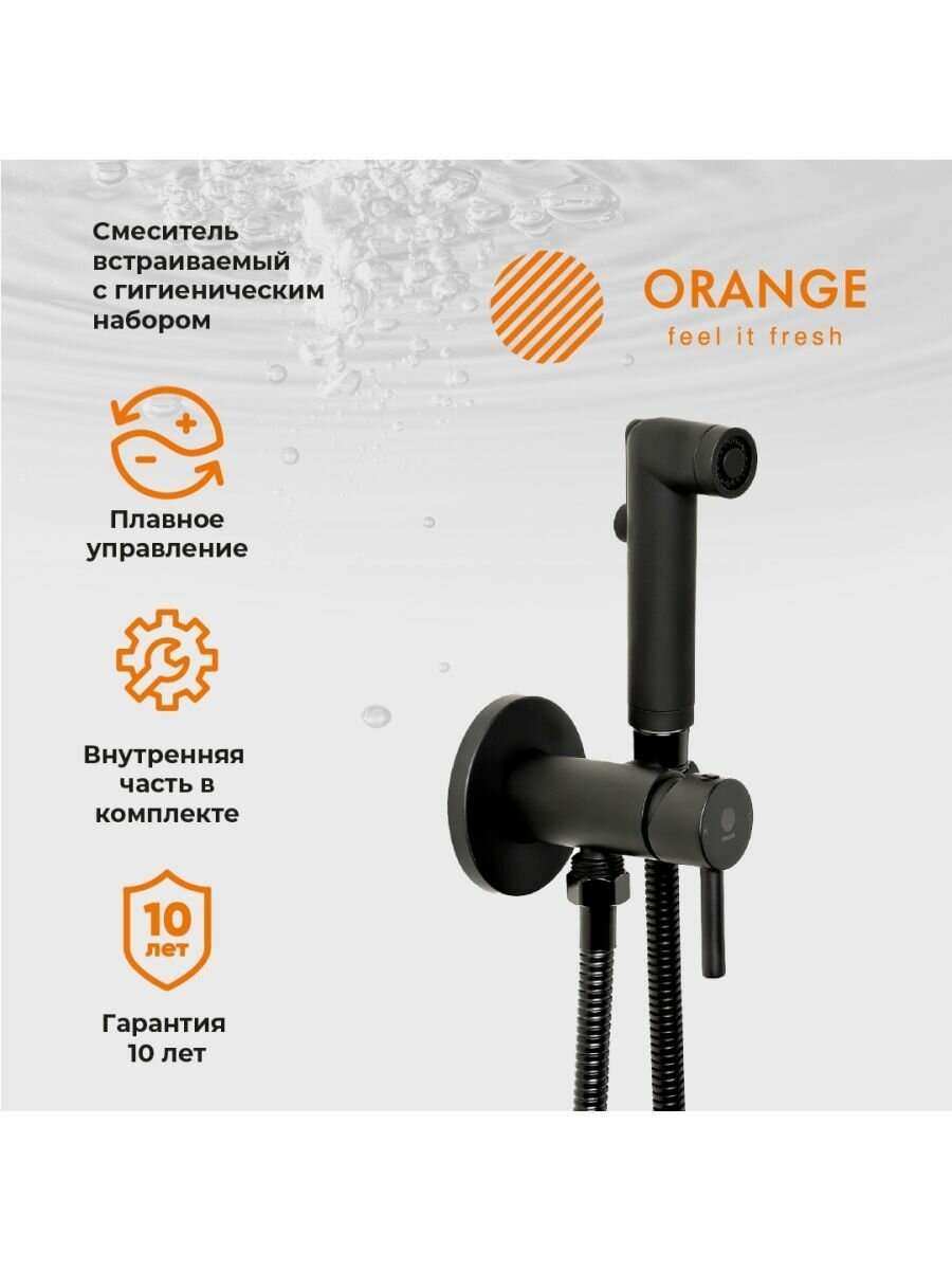 Смеситель для душа Orange встраиваемый с гигиеническим набором, черный матовый