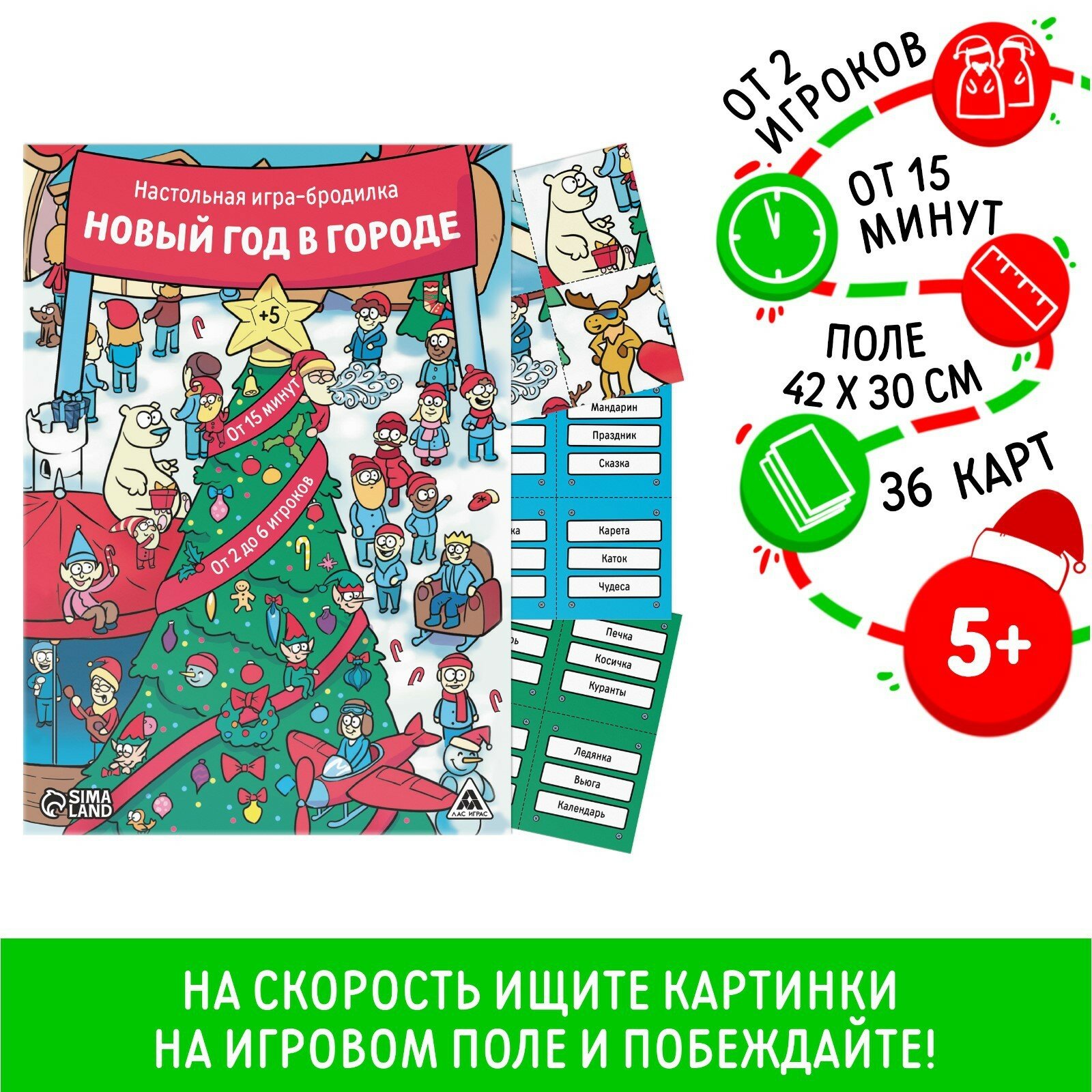 Новогодняя настольная игра-бродилка "Новый год в городе", 36 карт, 5+