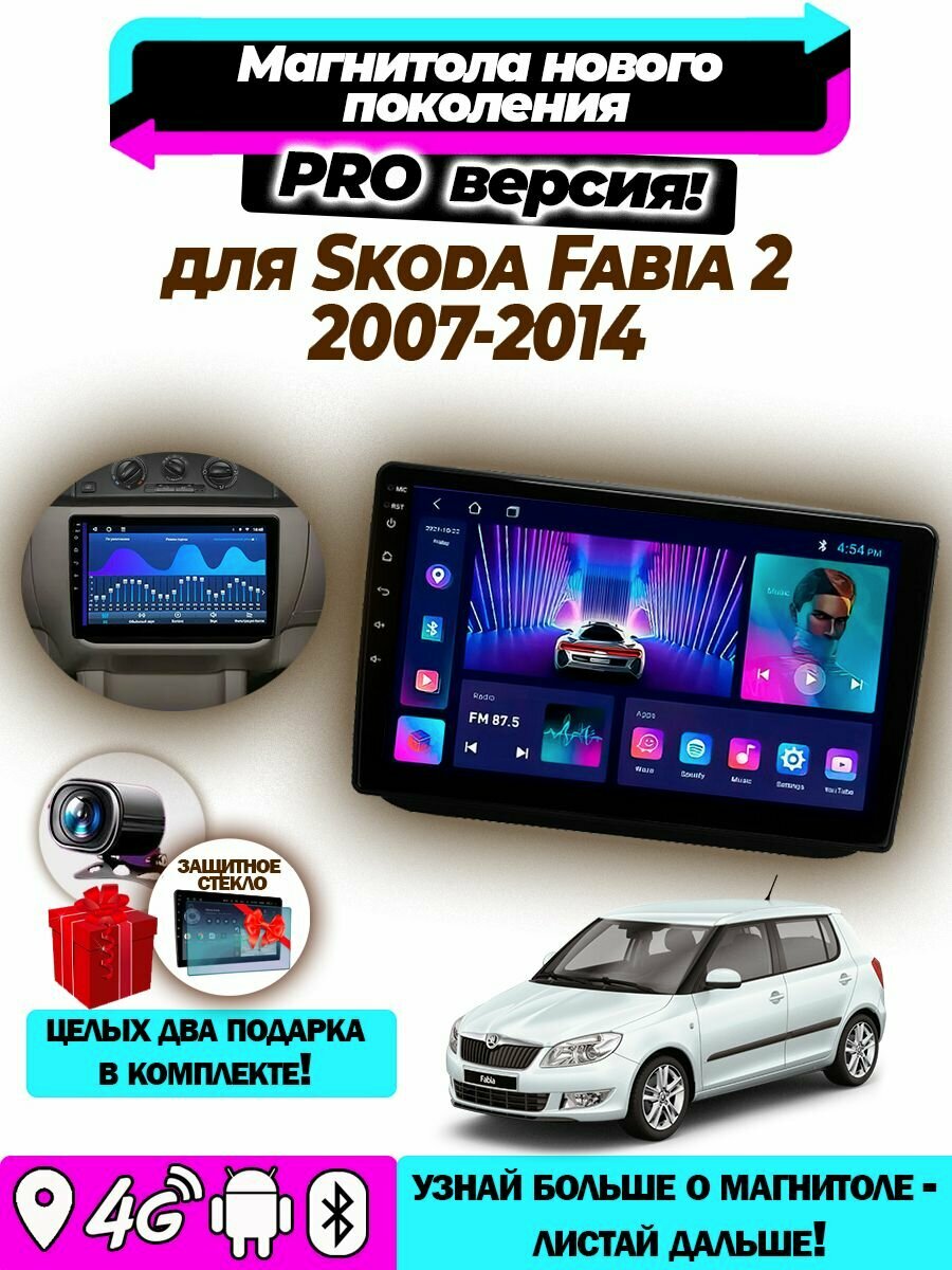 Автомагнитола TS18PRO для Skoda Fabia 2 2007-2014 4/32Gb, Bluetooth, FM/AM, GPS
