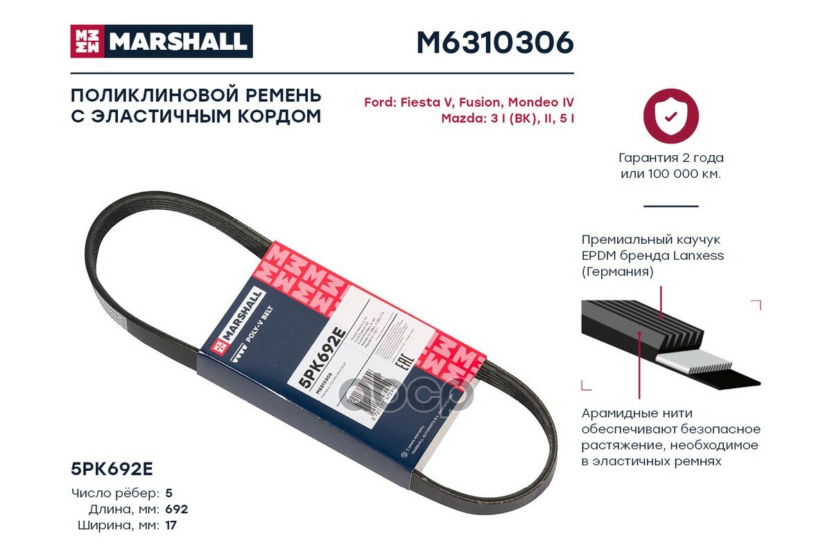 Ремень ручейковый MARSHALL арт. M6310306