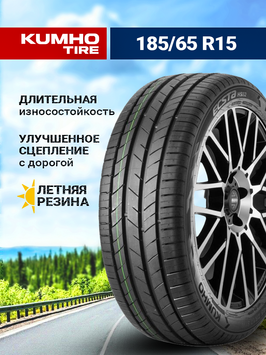 Шина летняя автомобильная Kumho Ecsta HS52 185/65 R15 88H