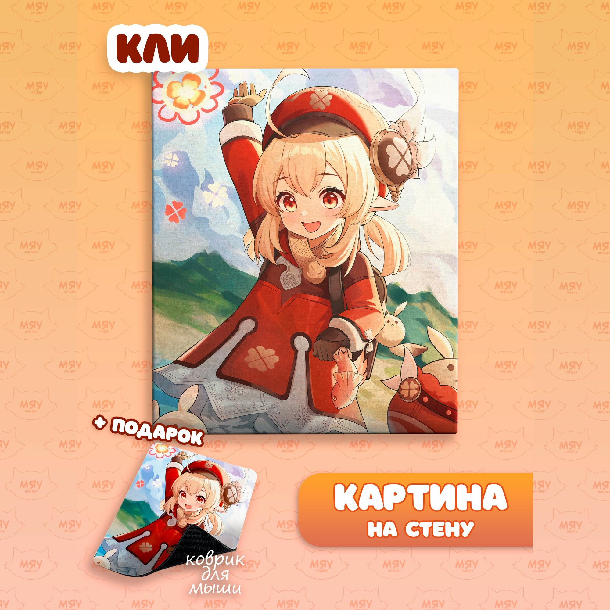 Каритина на стену аниме Геншин Кли